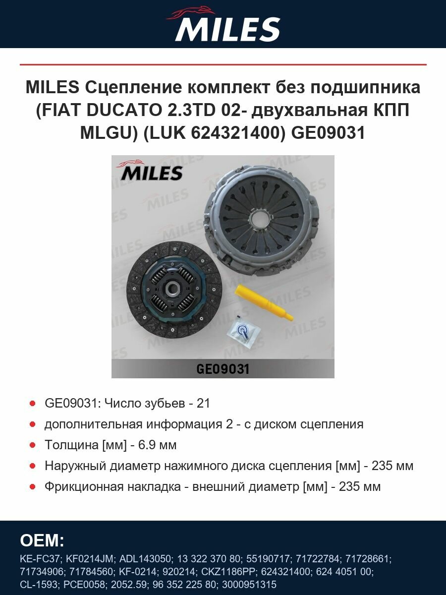 MILES Сцепление комплект без подшипника (FIAT DUCATO 2.3TD 02- двухвальная КПП MLGU) (LUK 624321400) GE09031