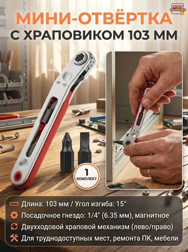 Набор мини-гаечных ключей с храповиком, шестигранный привод 1/4 дюйма