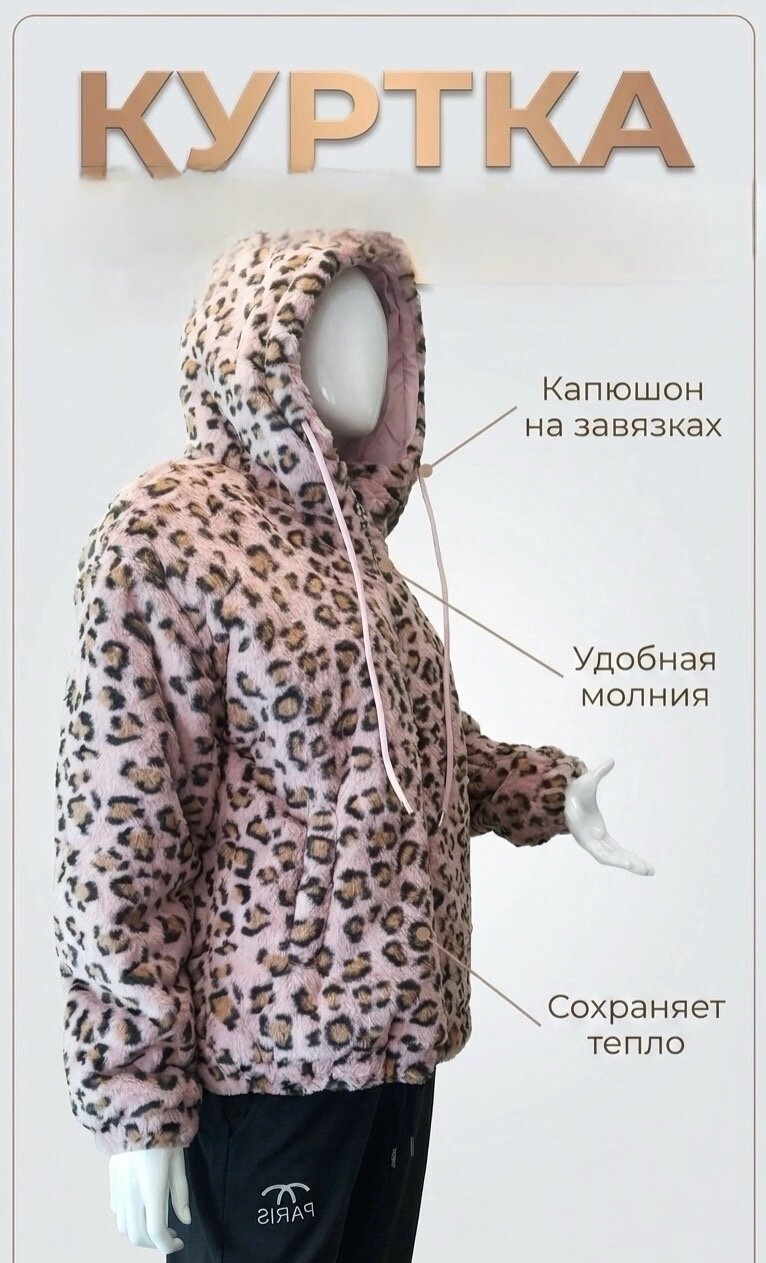Куртка