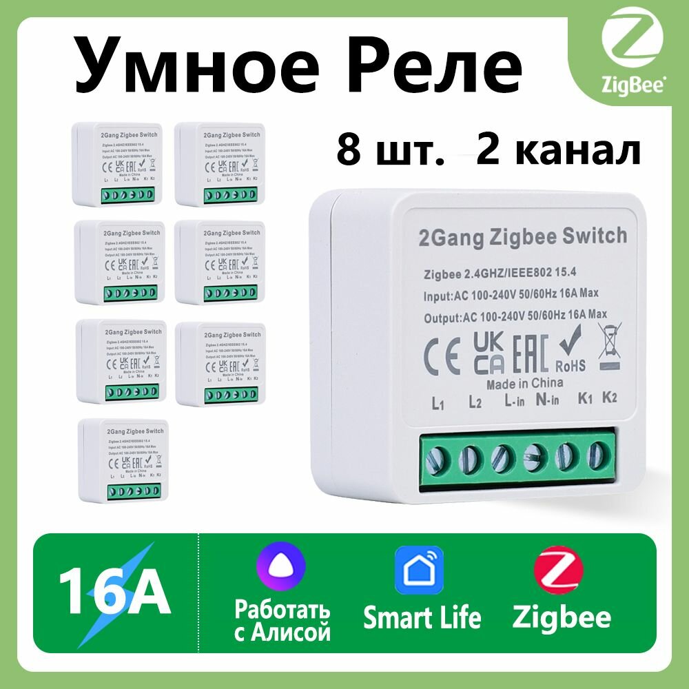 Tuya zigbee Умное реле без нуля,2канала контроллер, работает с Алисой , 7 шт