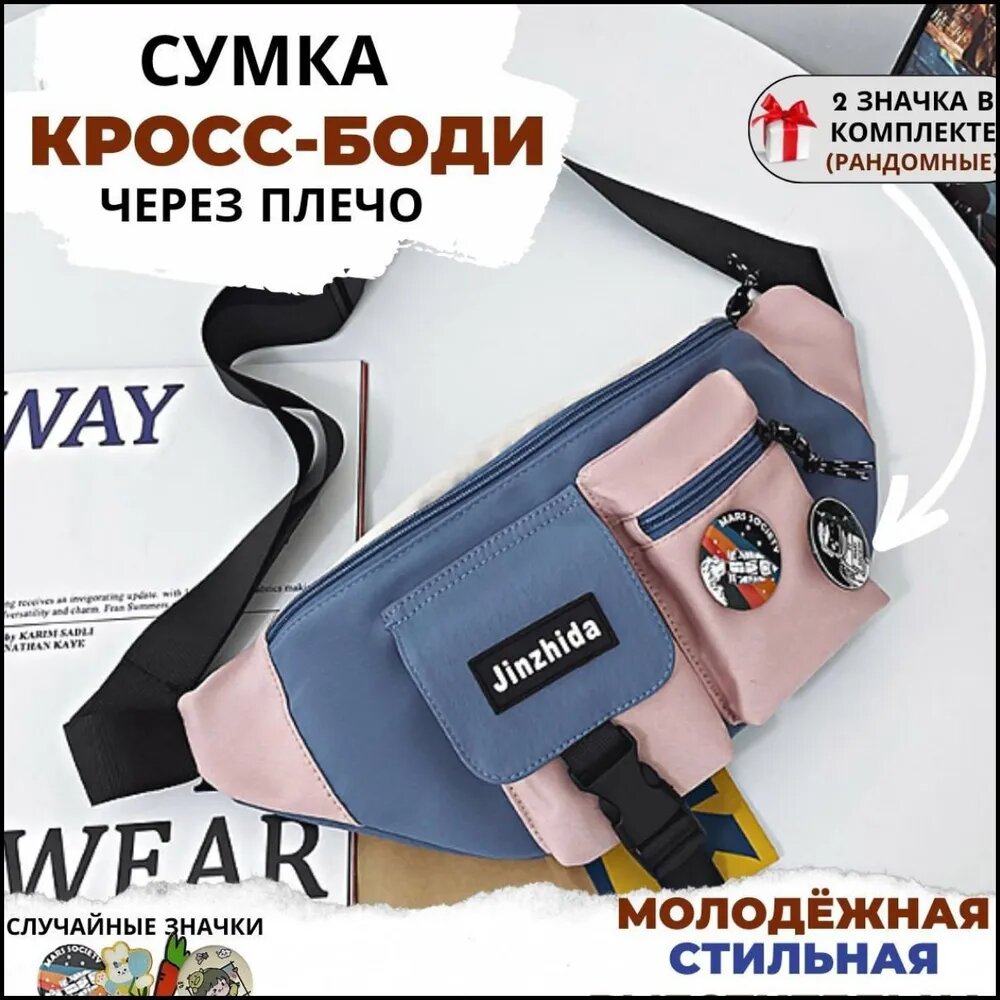 Сумка поясная