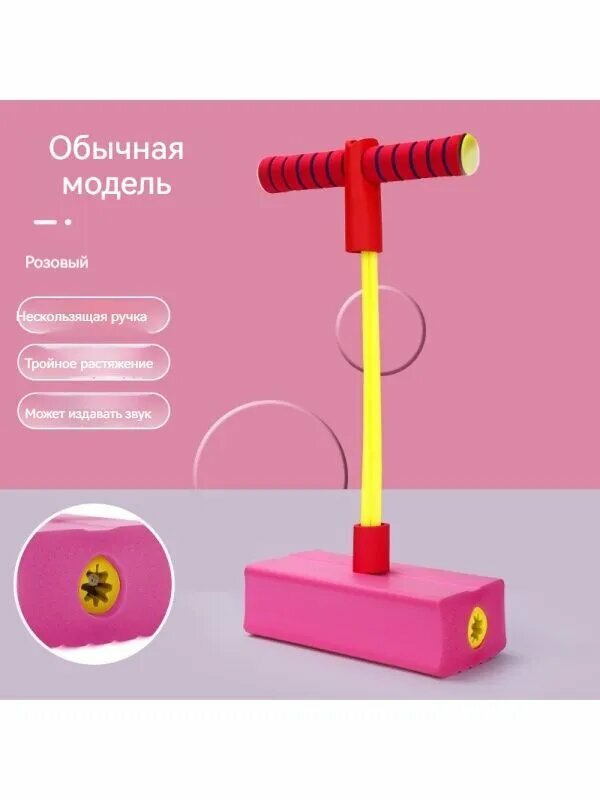 Прыгалка-погостик