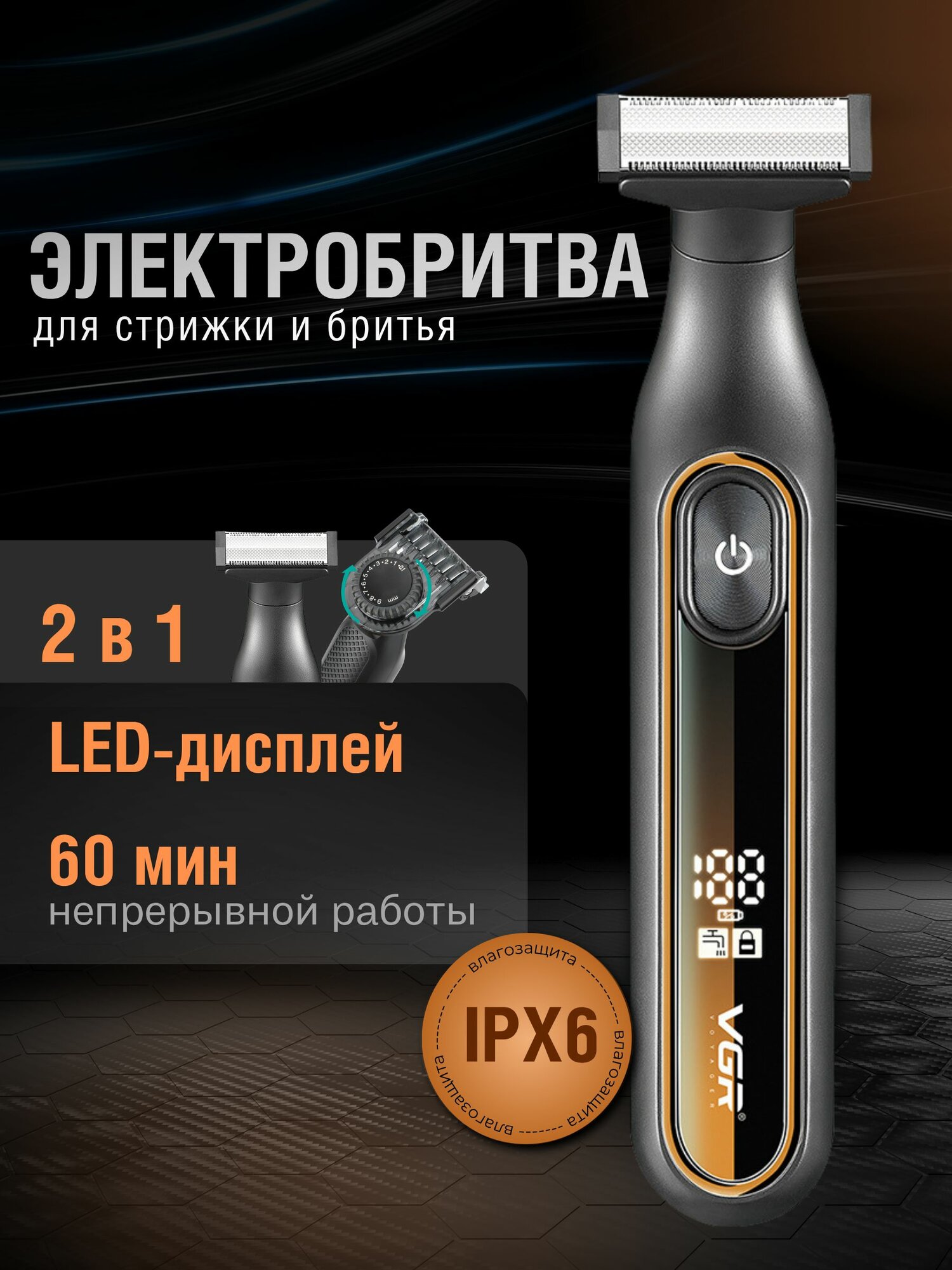 Электробритва беспроводная с цифровым дисплеем V-360