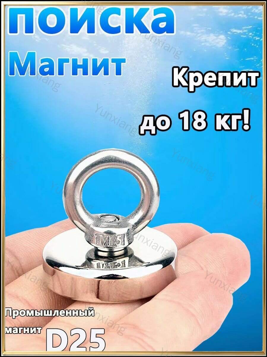 Тяжелый 25 мм магнитный детектор, Максимальное усилие отрыва: 18 кг