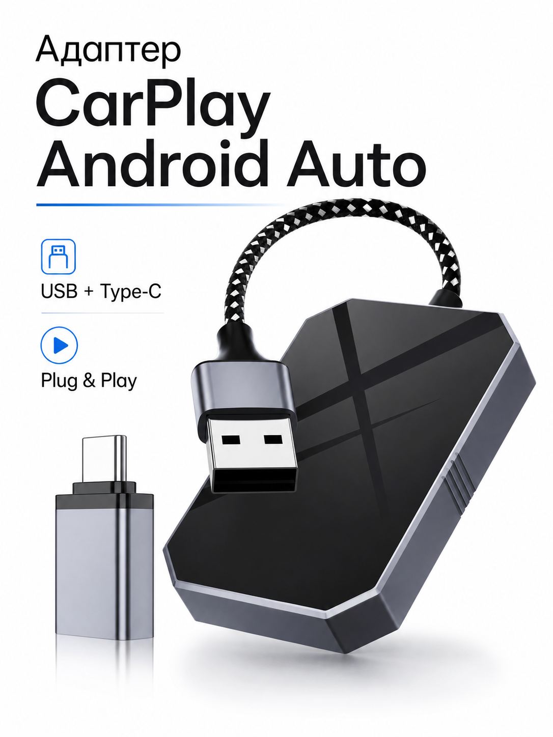 Беспроводной адаптер CarPlay Android Auto, USB-A/Type-C, AirPlay, зеркалирование экрана