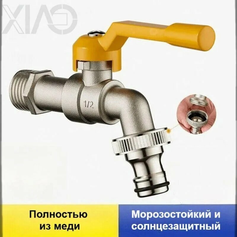 Морозостойкий кран, незамерзающий готовый к зиме водопроводный простой в использовании для садового двора и патио.