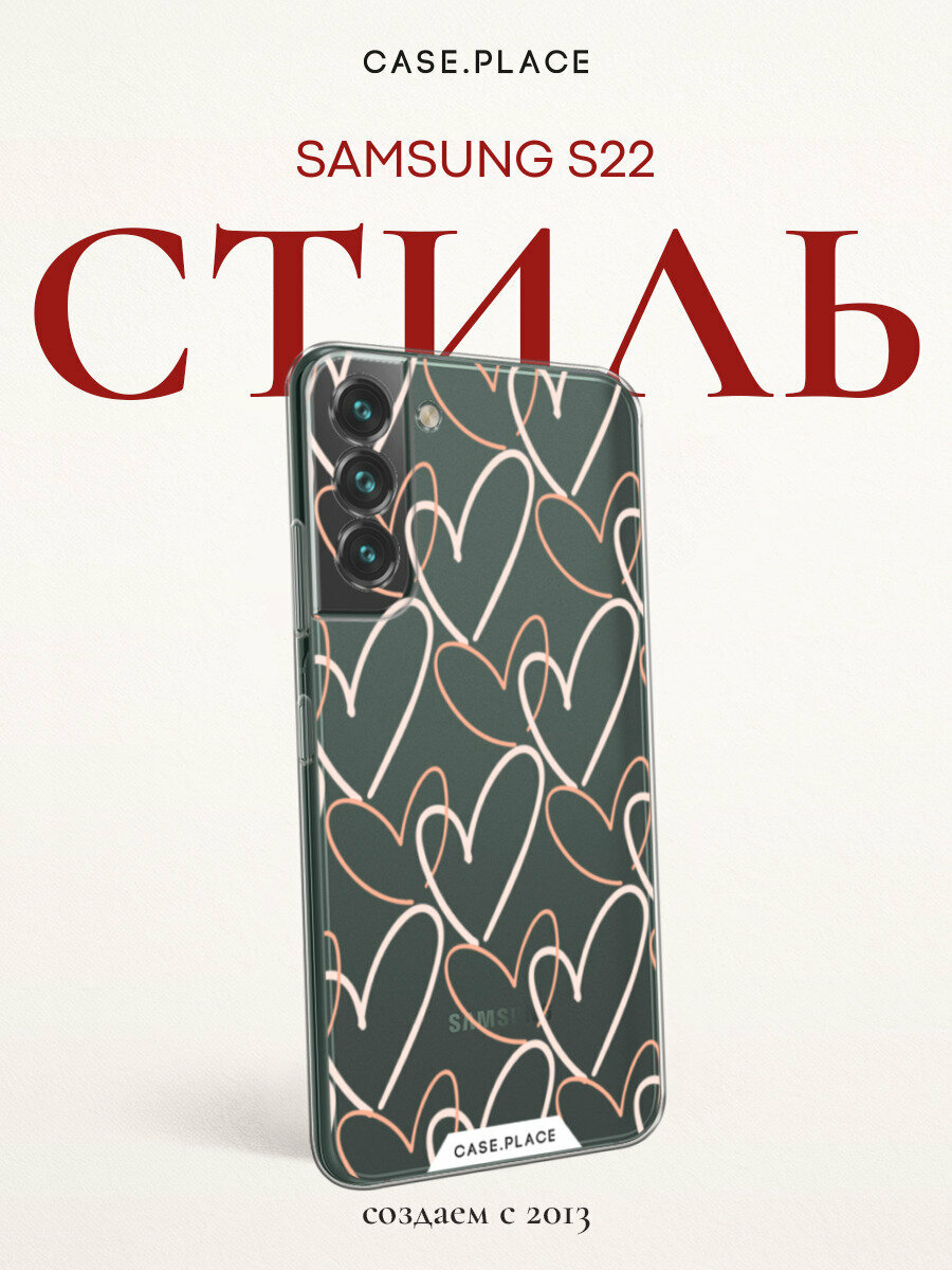 Чехол на Samsung Galaxy S22 / Самсунг Галакси S22 с принтом "Узор из сердечек", прозрачный