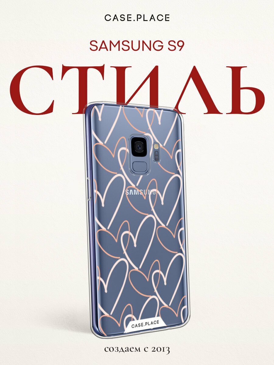 Чехол на Samsung Galaxy S9 / Самсунг Галакси С9 с принтом "Узор из сердечек", прозрачный