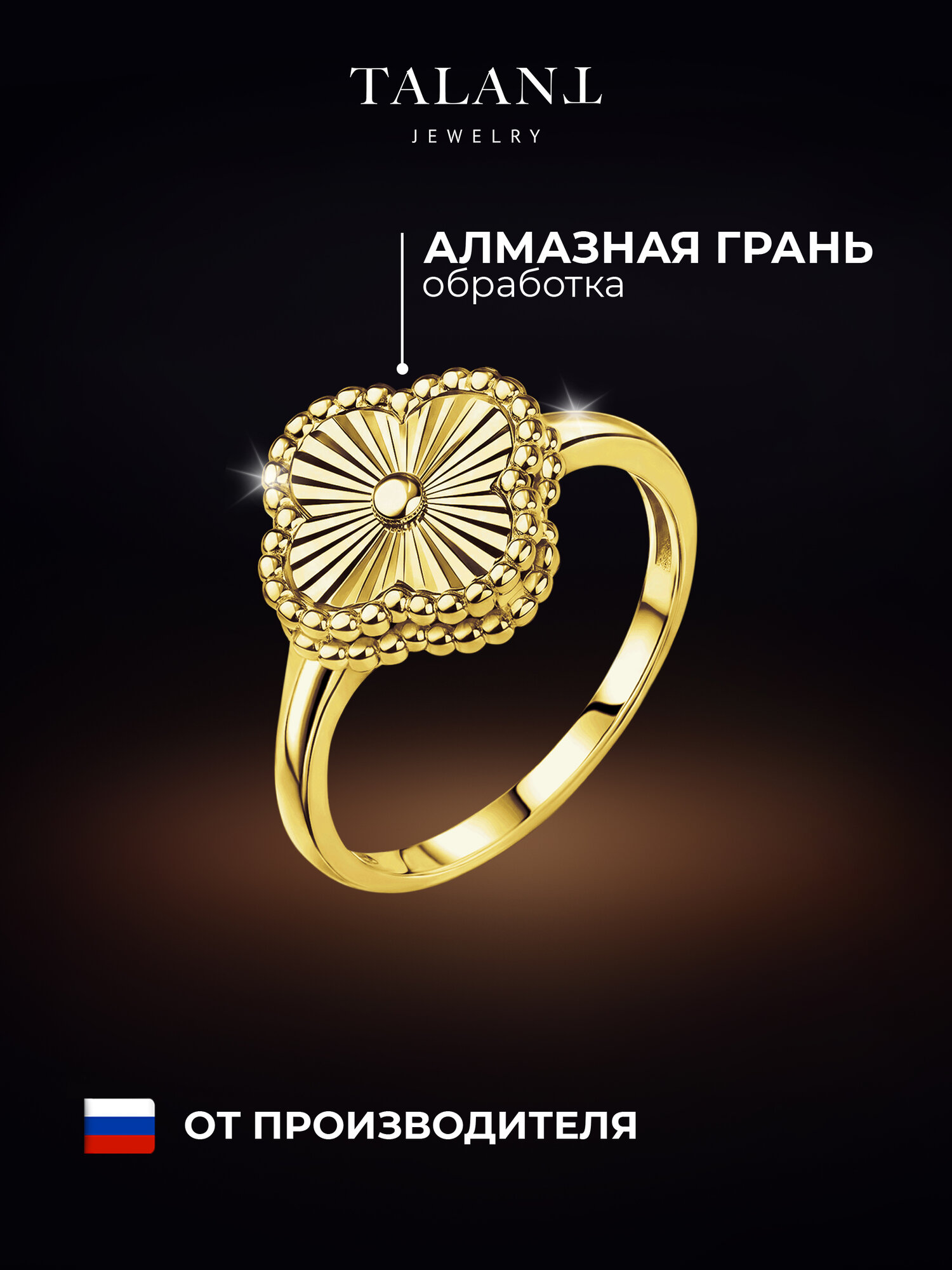 Кольцо TALANT, желтое золото, 585 проба, размер 16.5, золотистый — фото 1