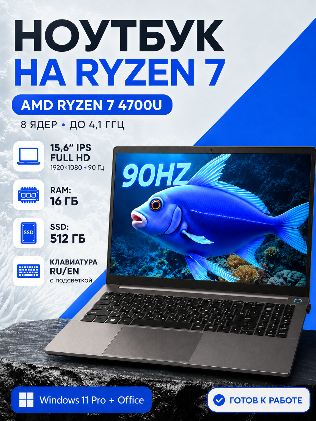 Ноутбук, AMD Ryzen 7, IPS, 512GB, 90Hz, Windows 11, подсветка клавиатуры