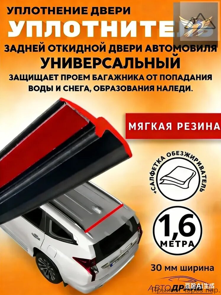 Уплотнитель автомобильный