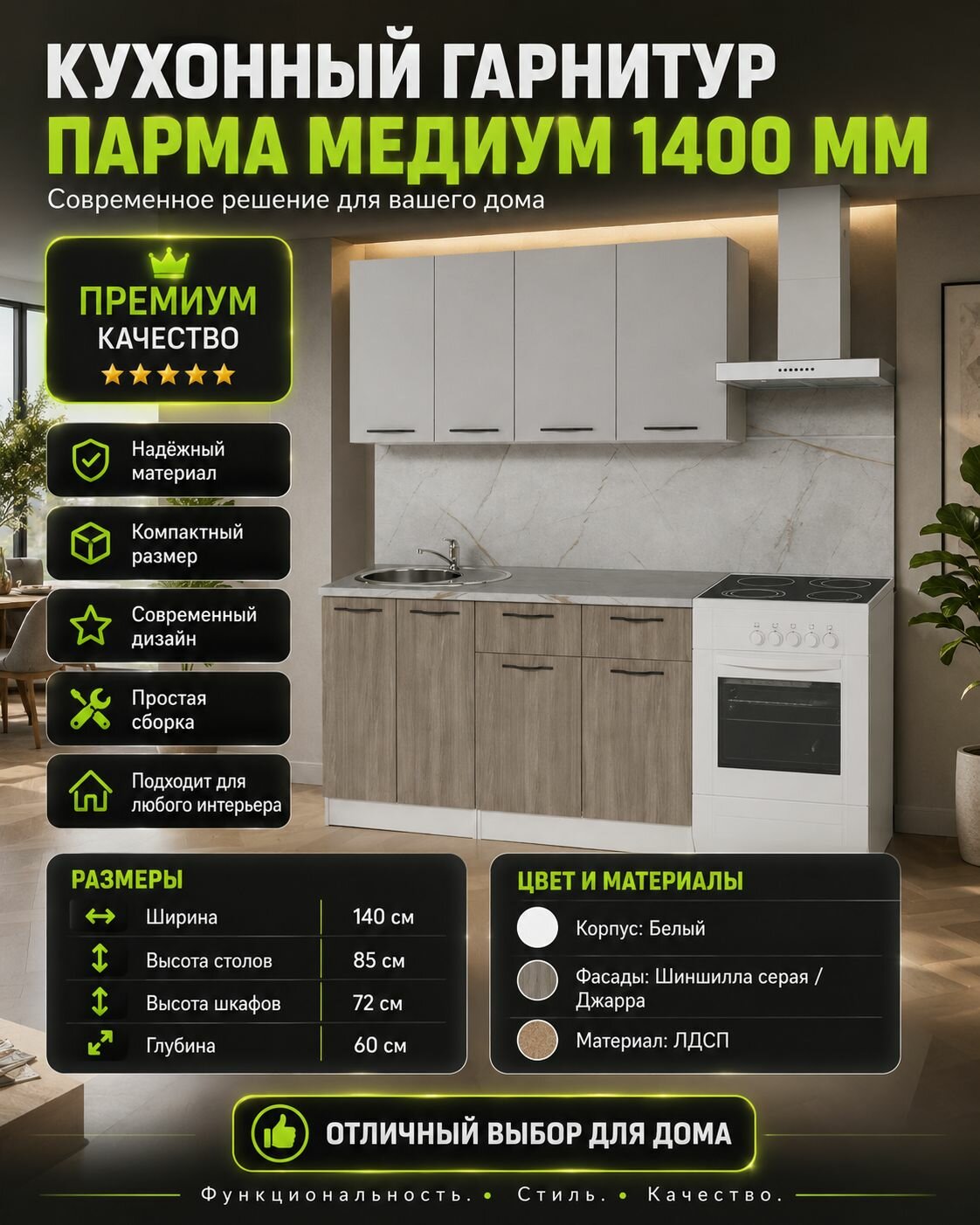 Кухонный гарнитур прямой Парма 140 см со столешницей, цвет Белый/Шиншила серая/Джарра, ЛДСП, с полками и выдвижными ящиками