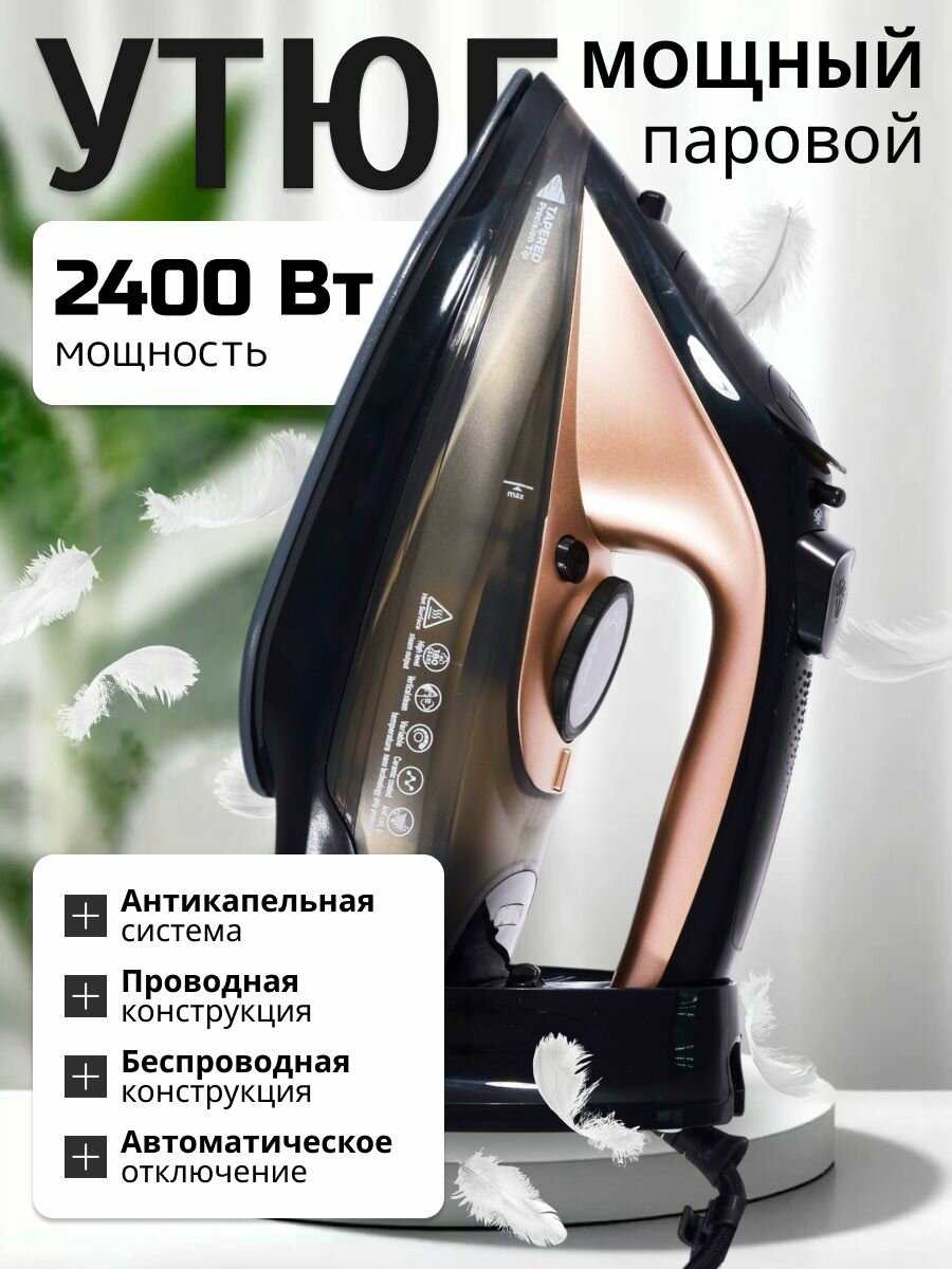 Утюг для одежды с отпаривателем беспроводной для дома с функцией вертикальной глажки, 2400 Вт