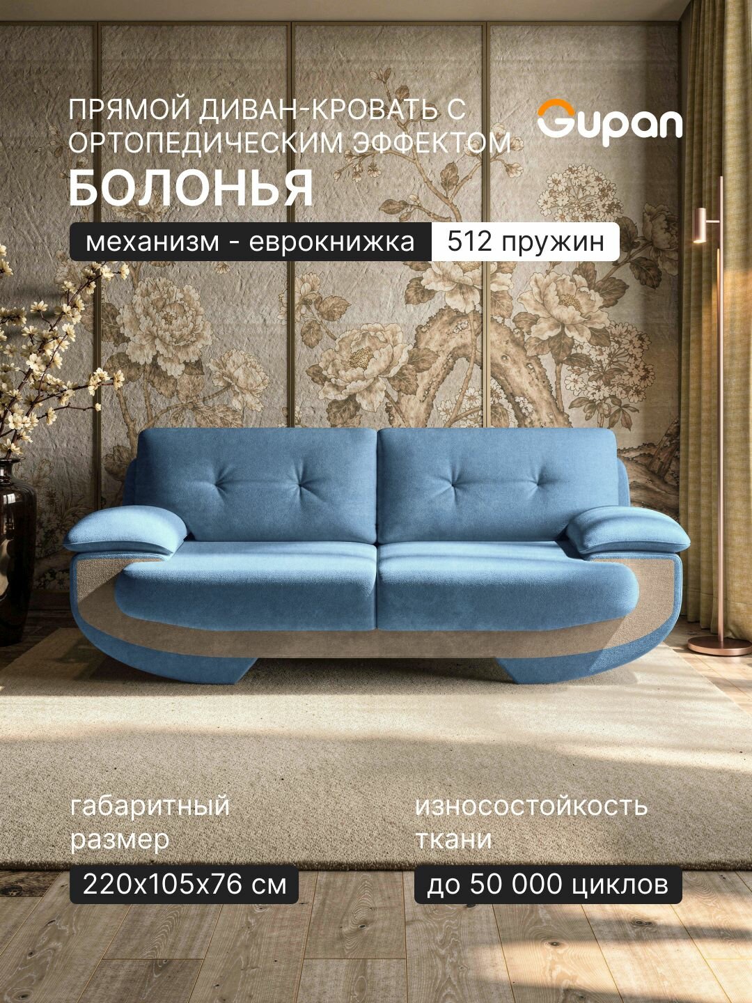 Диван кровать Gupan Болонья Велюр Бинго Голубой, раскладной, механизм еврокнижка, НПБ, с ящиком для белья