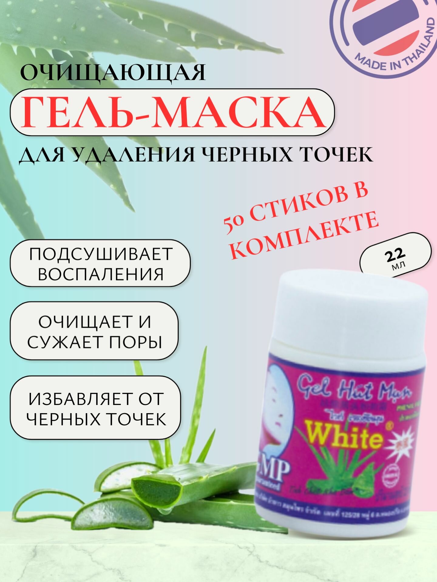 Gel Hut Mun White Очищающая гель-маска для удаления черных точек с бумажными полосками, 22 гр