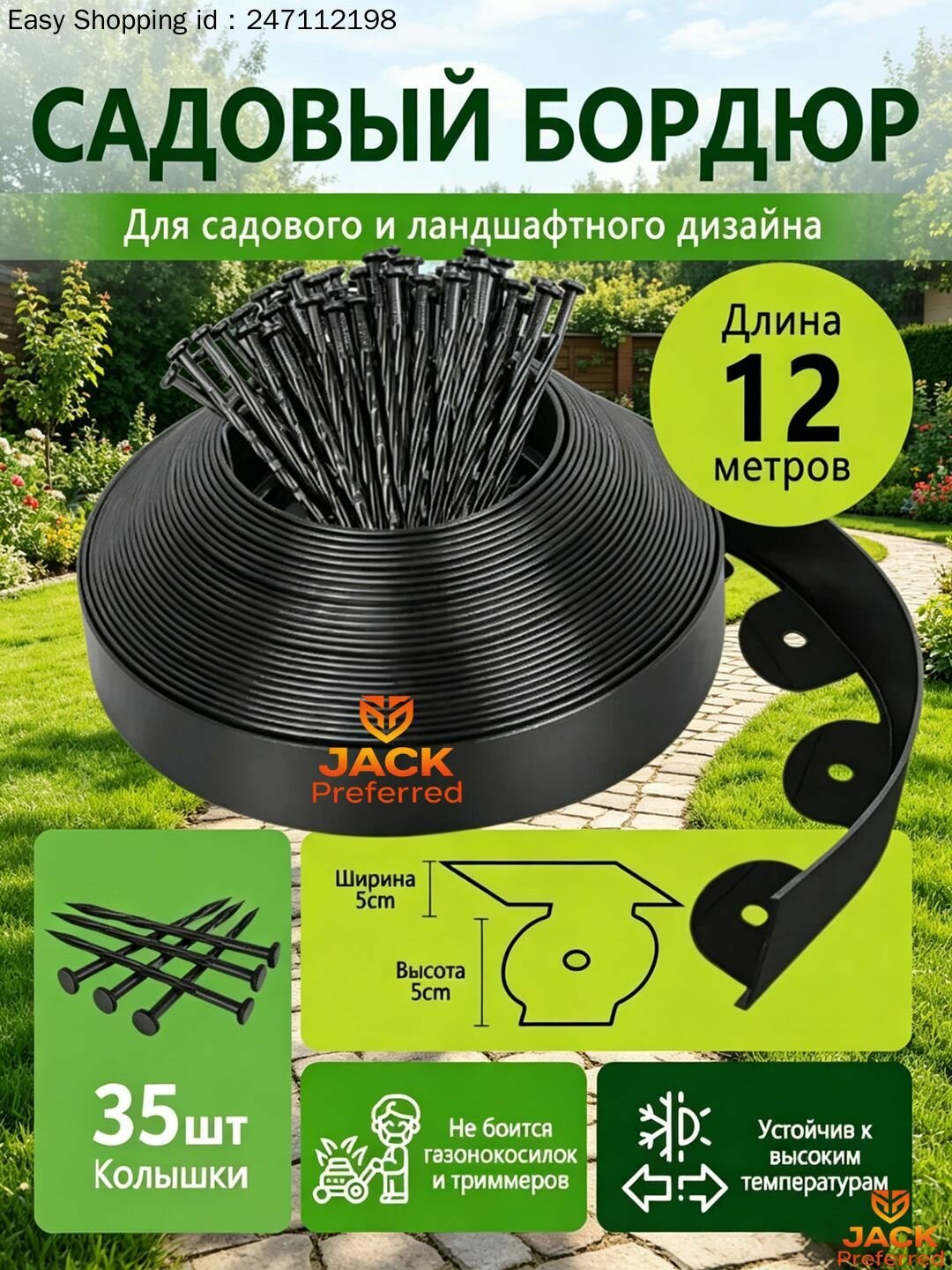 Бордюр садовый