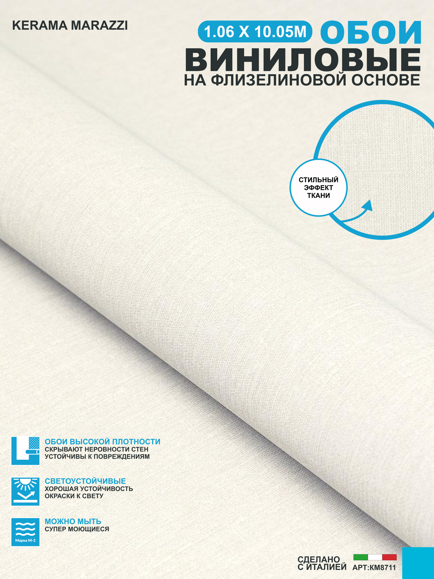 Обои виниловые на флизелине метровые 1.06 KERAMA MARAZZI, Легато, база, белый бежевый, KM8711