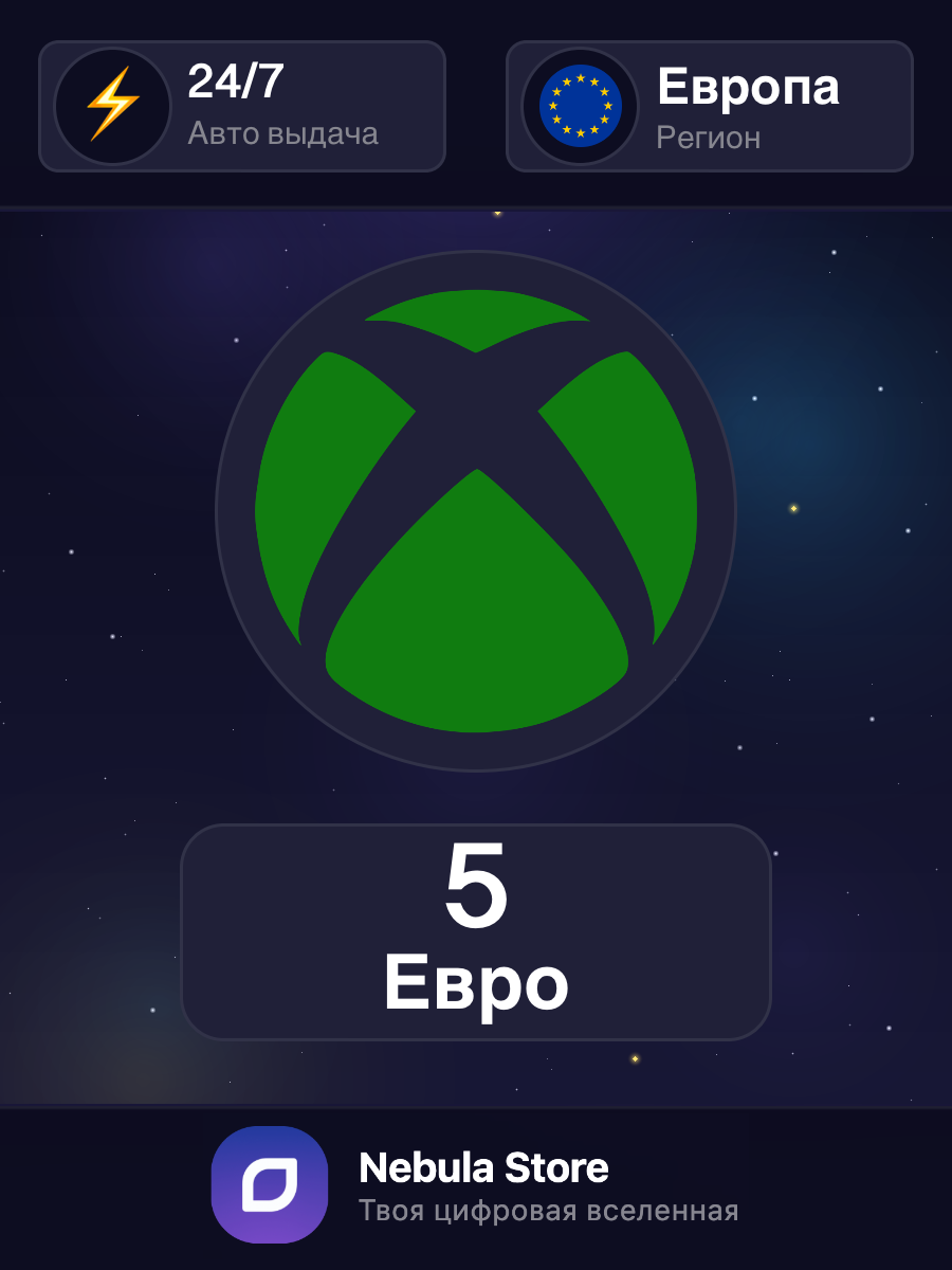 Подарочная карта XBOX на 5 Евро | Европа - автовыдача 24/7
