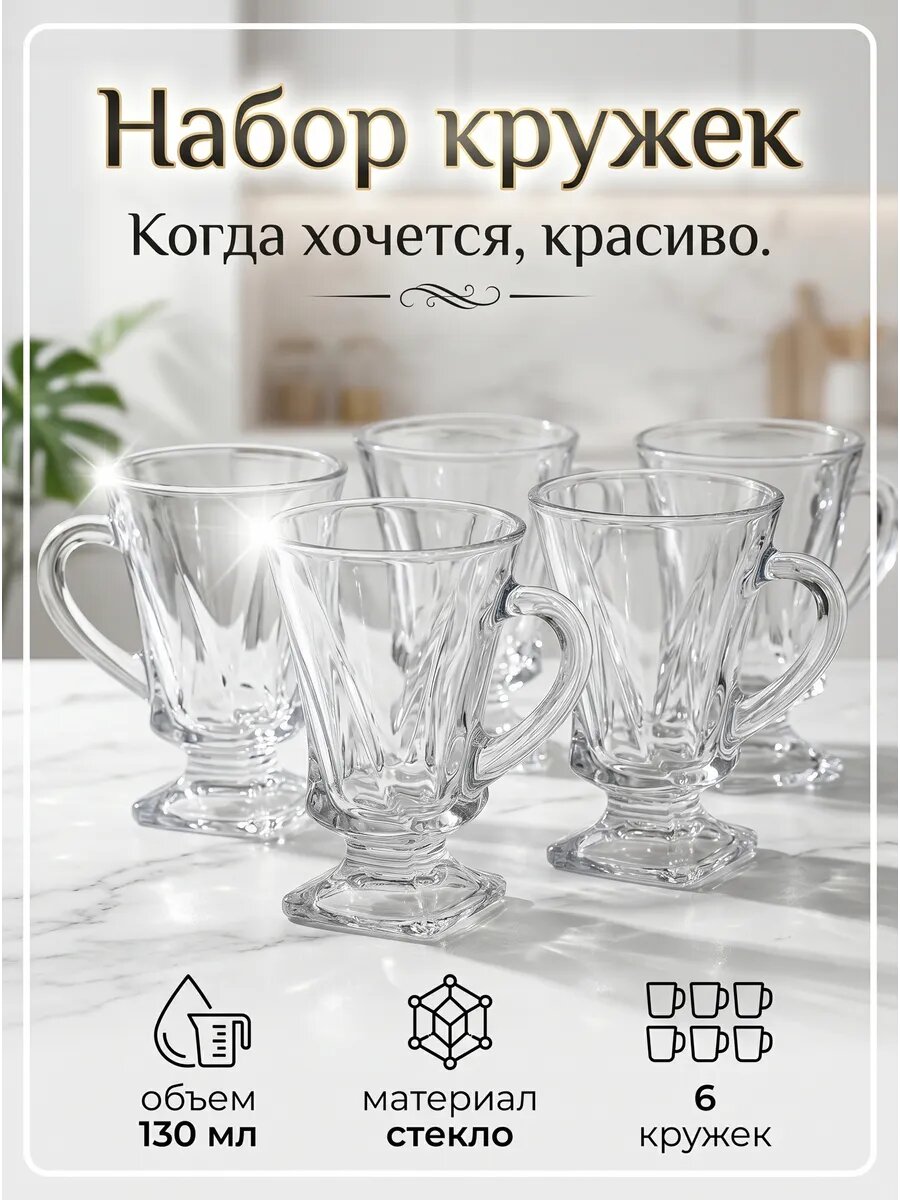 Набор стеклянных кружек для чая и кофе подарок