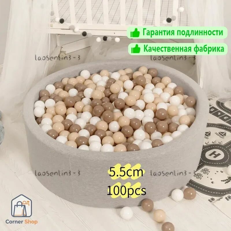 Шарики для сухого бассейна, 100 шт