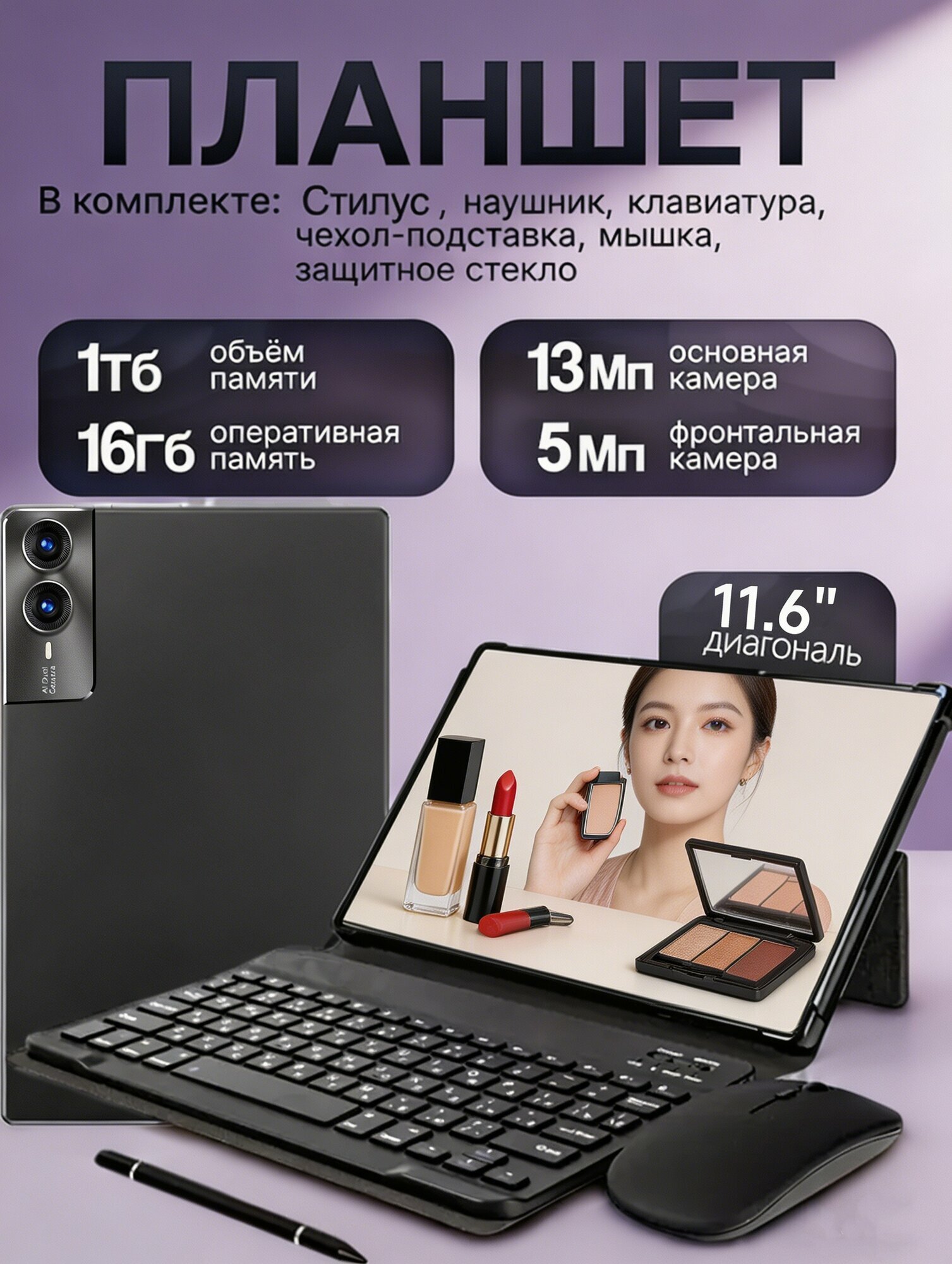 Galaxy 16ГБ+1024ГБ 10000 мАч с клавиатурой и мышкой LTE Игровой планшет на Android 12,8 дюймов S13