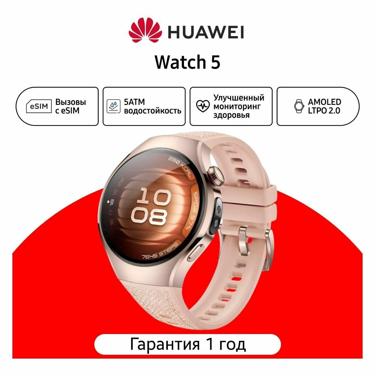 Умные часы HUAWEI Watch 5 42mm 55020EVQ бежевые