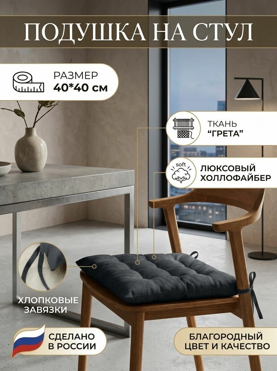 Подушка на стул 40х40 см Борей