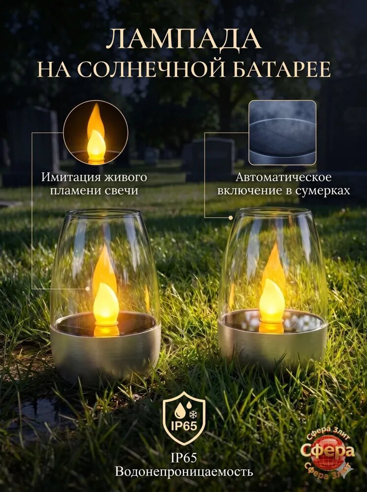 Светильник ритуальный лампада на кладбище, свеча мемориальная солнечная - светодиодный фонарь для могилы, водонепроницаемый садовый декор