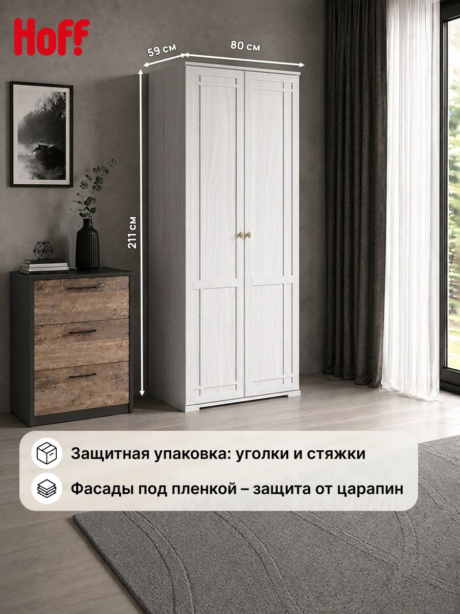 Шкаф для одежды Hoff Sherlock, напольный, 79,8х210,7х59 см, ЛДСП/МДФ, цвет ясень анкор светлый