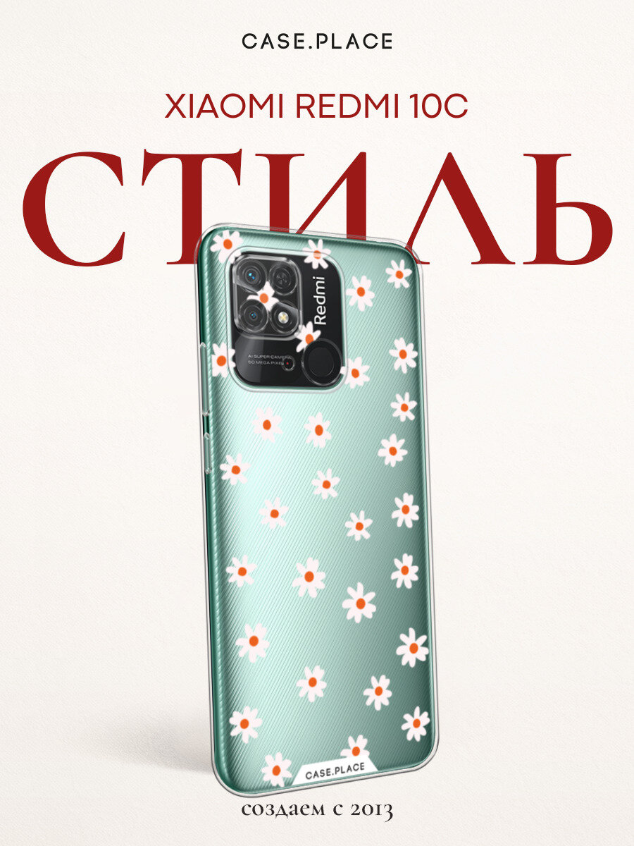 Чехол на Xiaomi Redmi 10C / Сяоми Редми 10C с принтом Ромашки, прозрачный
