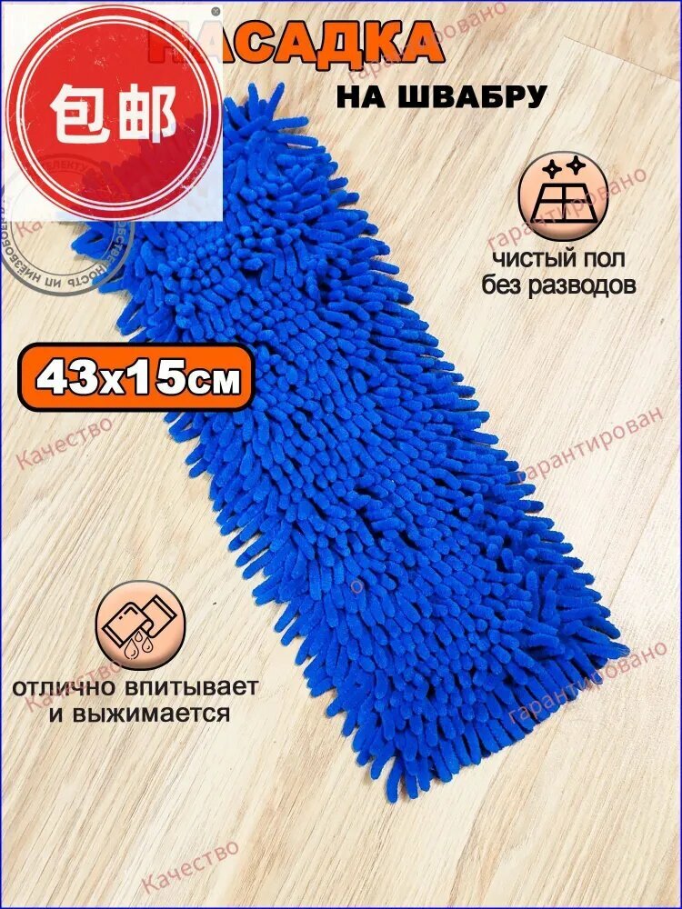 Насадка на швабру