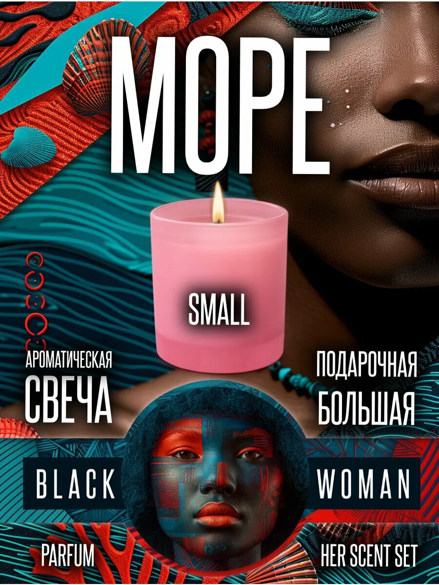 Ароматические чайные свечи с запахом моря