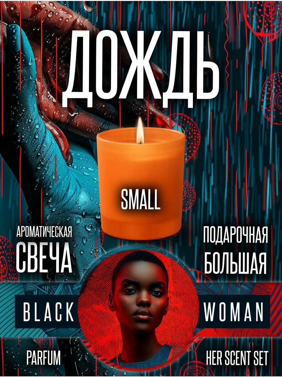 Свечи ароматические формовые аромат дождя