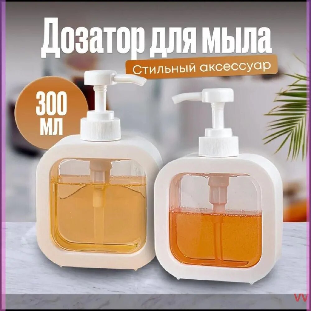 Дозатор для жидкого мыла механический 300 мл