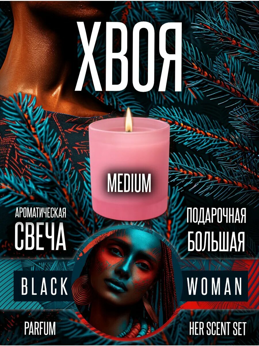 Свечи для ванной комнаты хвоя расслабление