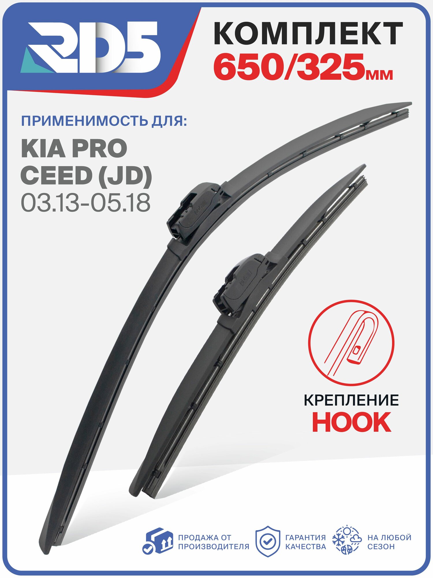3E650325-k3. Дворники Kia Pro Ceed JD 03.13-05.18. Комплект бескаркасных щеток стеклоочистителя Kia Pro Ceed; Киа Про Сид