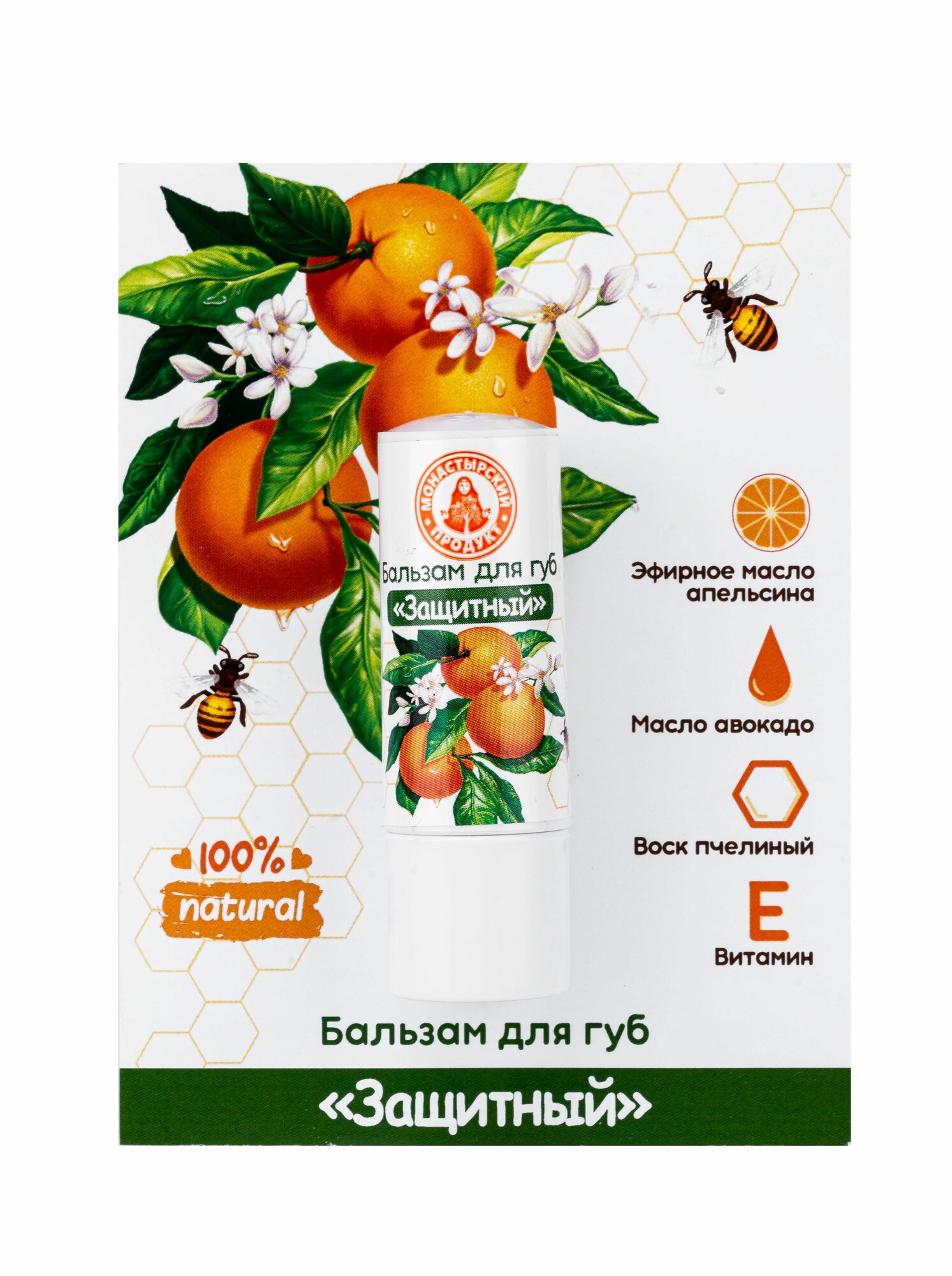 Бальзам для губ Защитный с целебными маслами, Монастырский продукт, увлажняет, питает и защищает