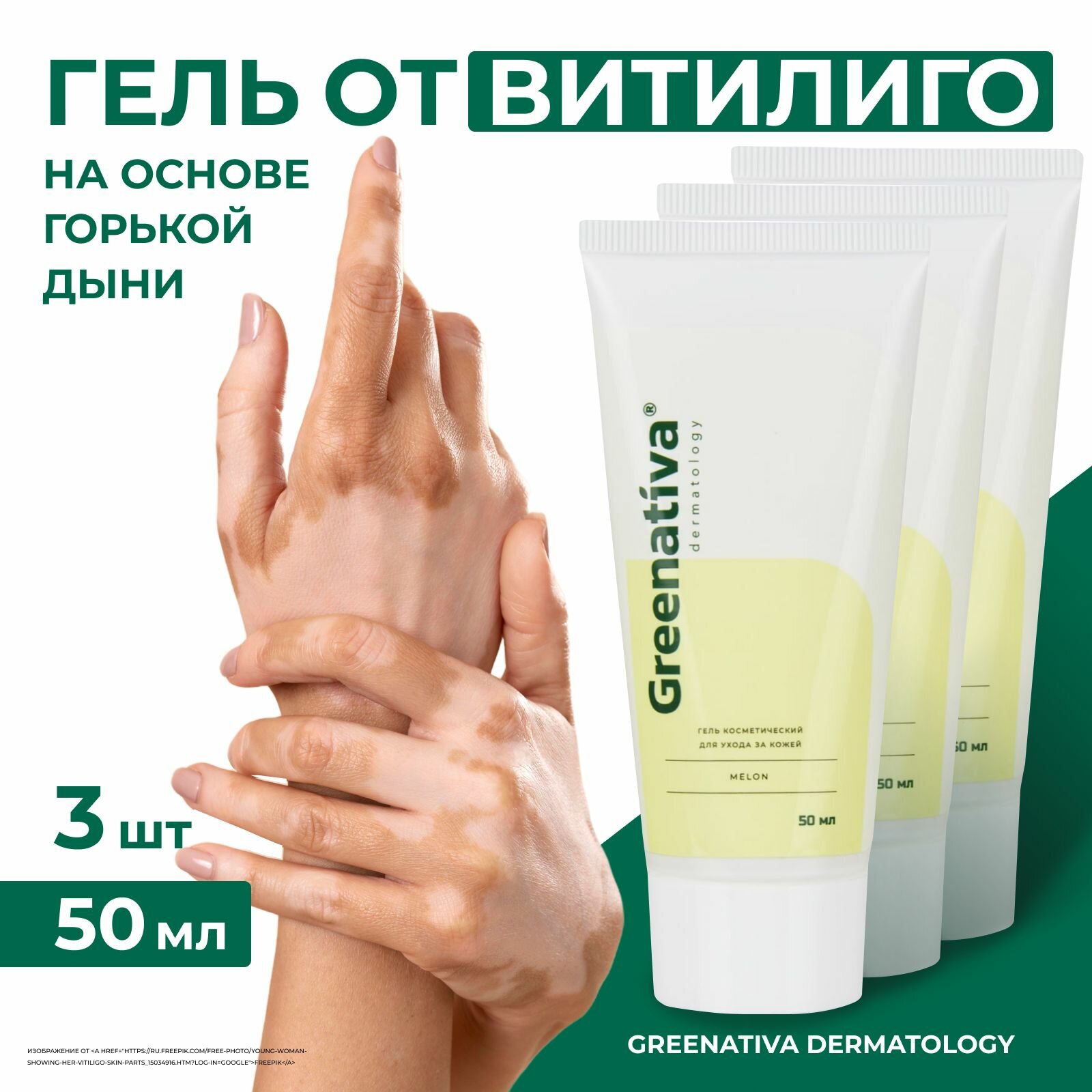 Средство при нежелательной пигментации
