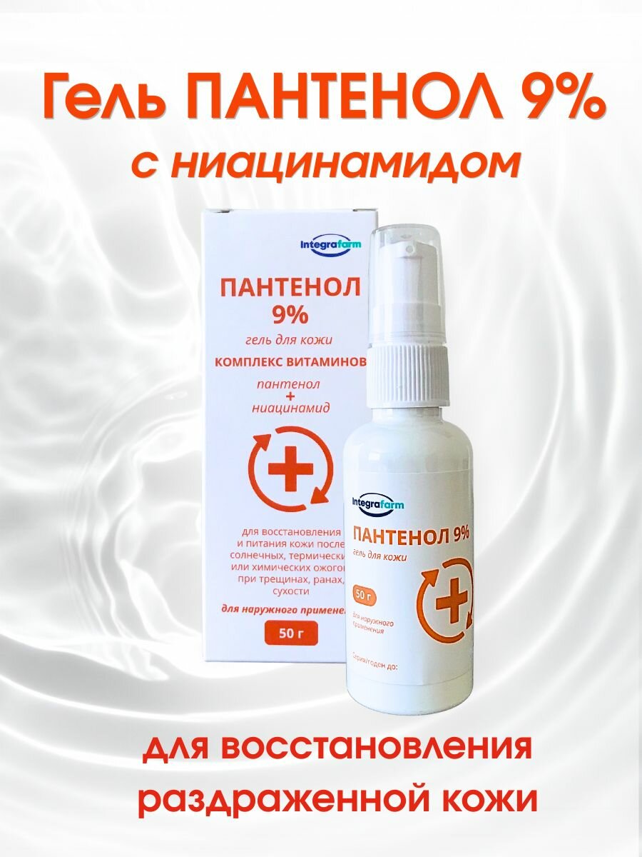 Гель для кожи Пантенол 9%