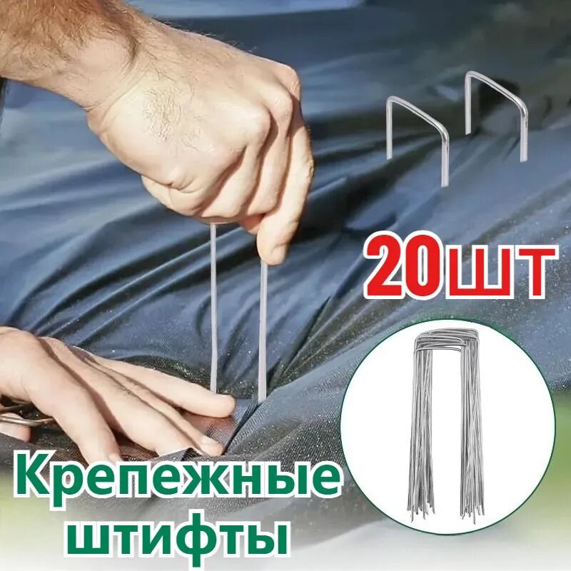 Скобы садовые, Металл, 20 шт