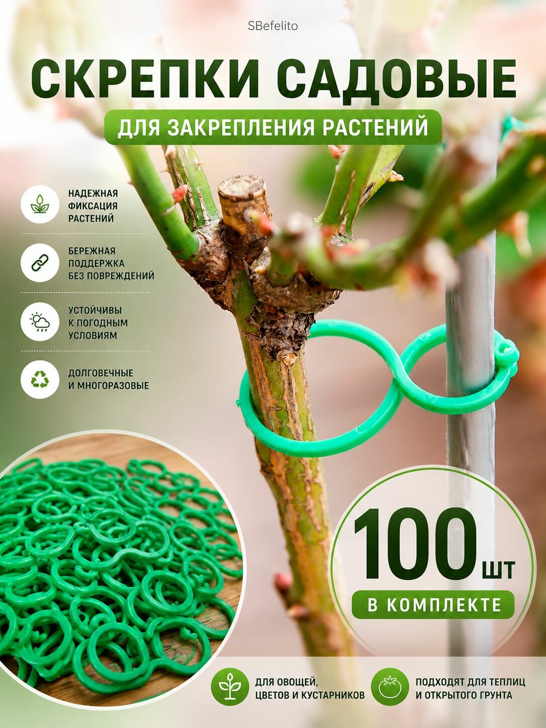 Клипсы садовые 100 шт для подвязки растений, зажимы для томатов и огурцов, фиксаторы стеблей, крепления для цветов, кустарников и рассады. зажимы для подвязки растений фиксаторы для стеблей крепления