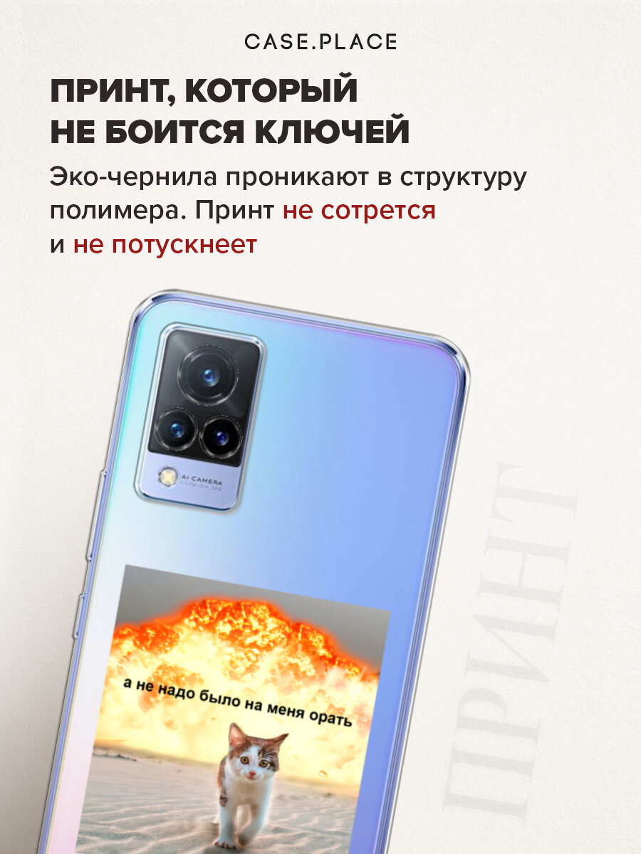 Чехол на Vivo V21 / Виво V21 с принтом "Не надо было орать", прозрачный — фото 1