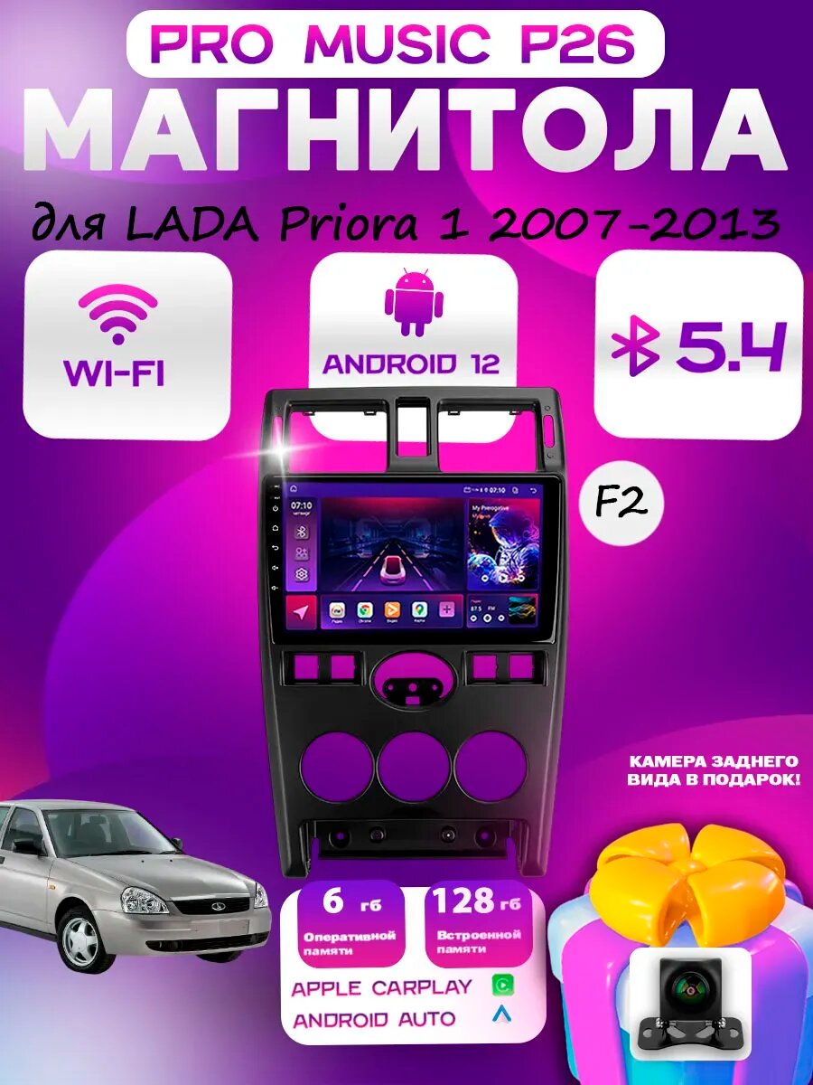 Магнитола для P26 LADA Priora 1 2007-2013 6/128