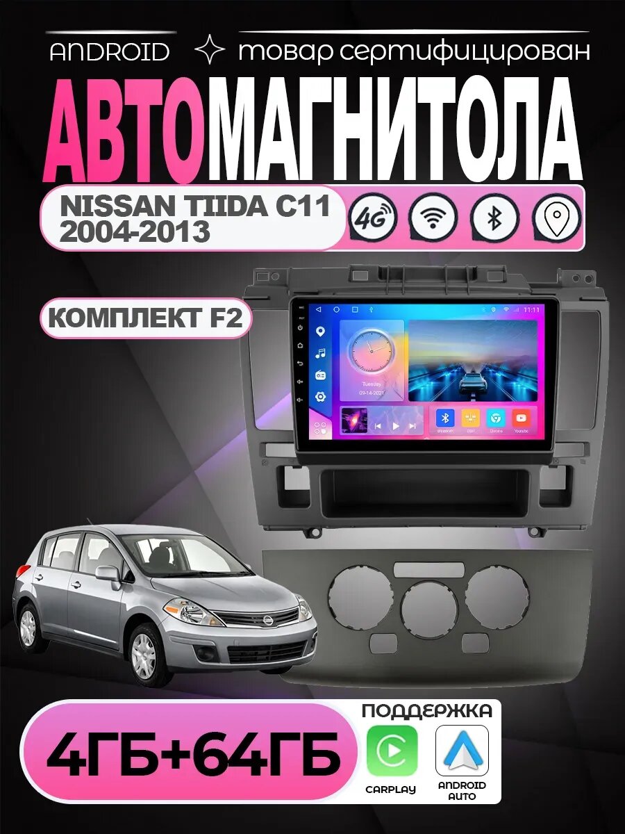 Магнитола TS18 PRO Nissan Tiida C11 2004-2013 4/64Gb, Bluetooth, FM/AM, GPS