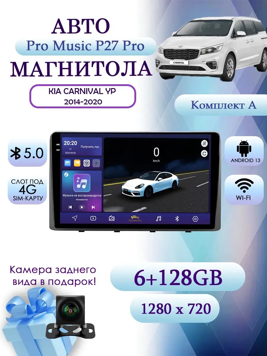 Магнитола для Kia Carnival YP 2014-2020 6+128гб