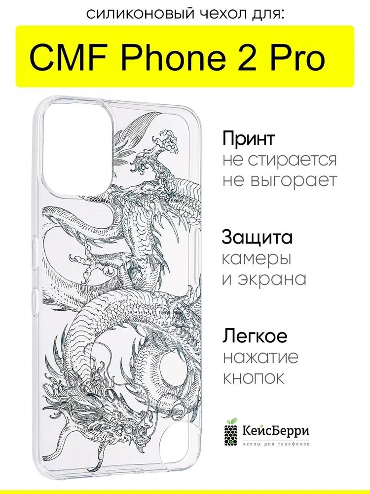 Чехол для телефона CMF Phone 2 Pro, прозрачный с рисунком Дракон