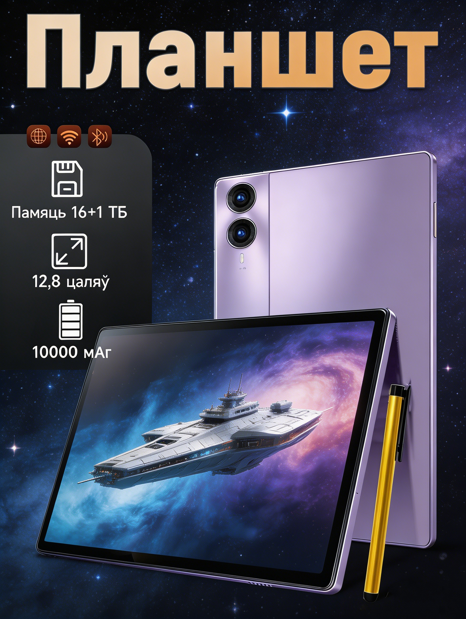 Игровой планшет на Android 16ГБ+1024ГБ LTE с клавиатурой и мышкой POC0 S13 12,8 дюймов 10000 мАч