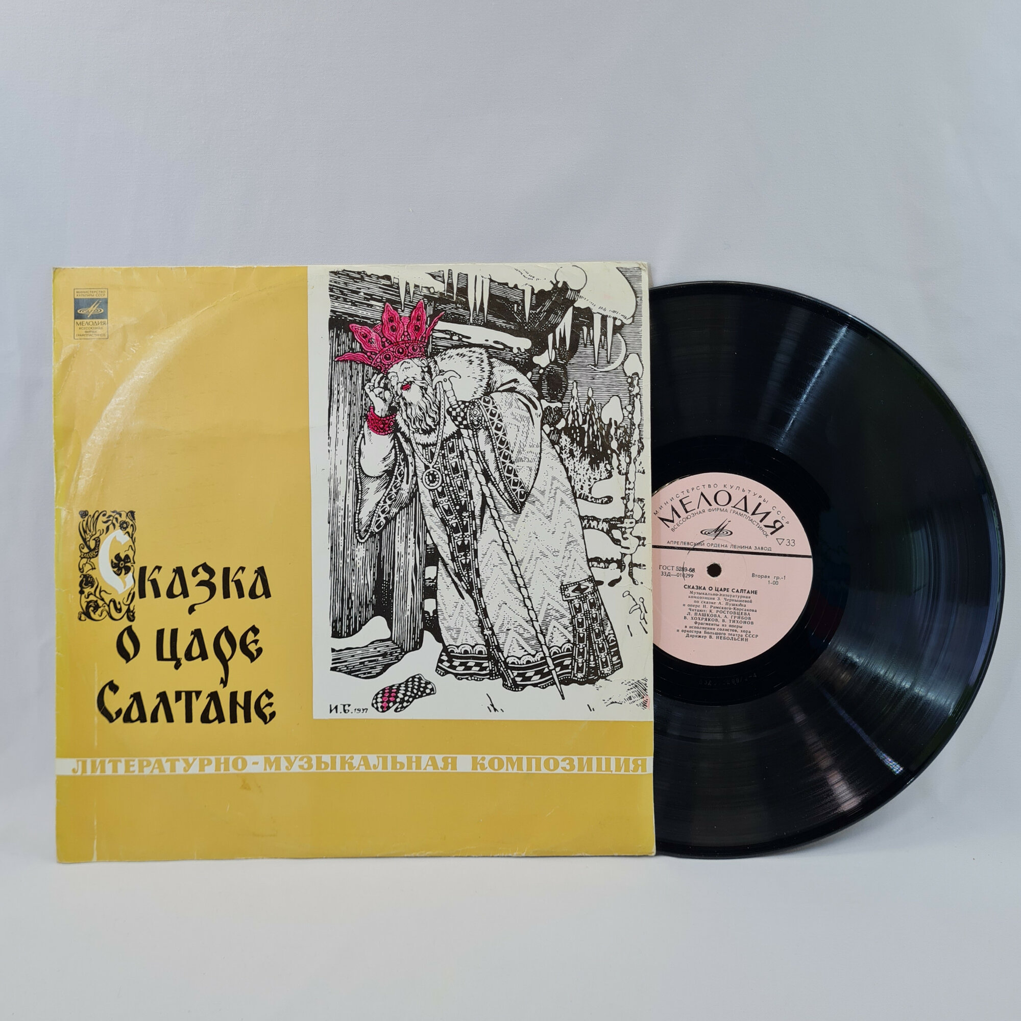 Сказка о царе Салтане. Литературно-музыкальная композиция З. Чернышевой. СССР. Музыка.