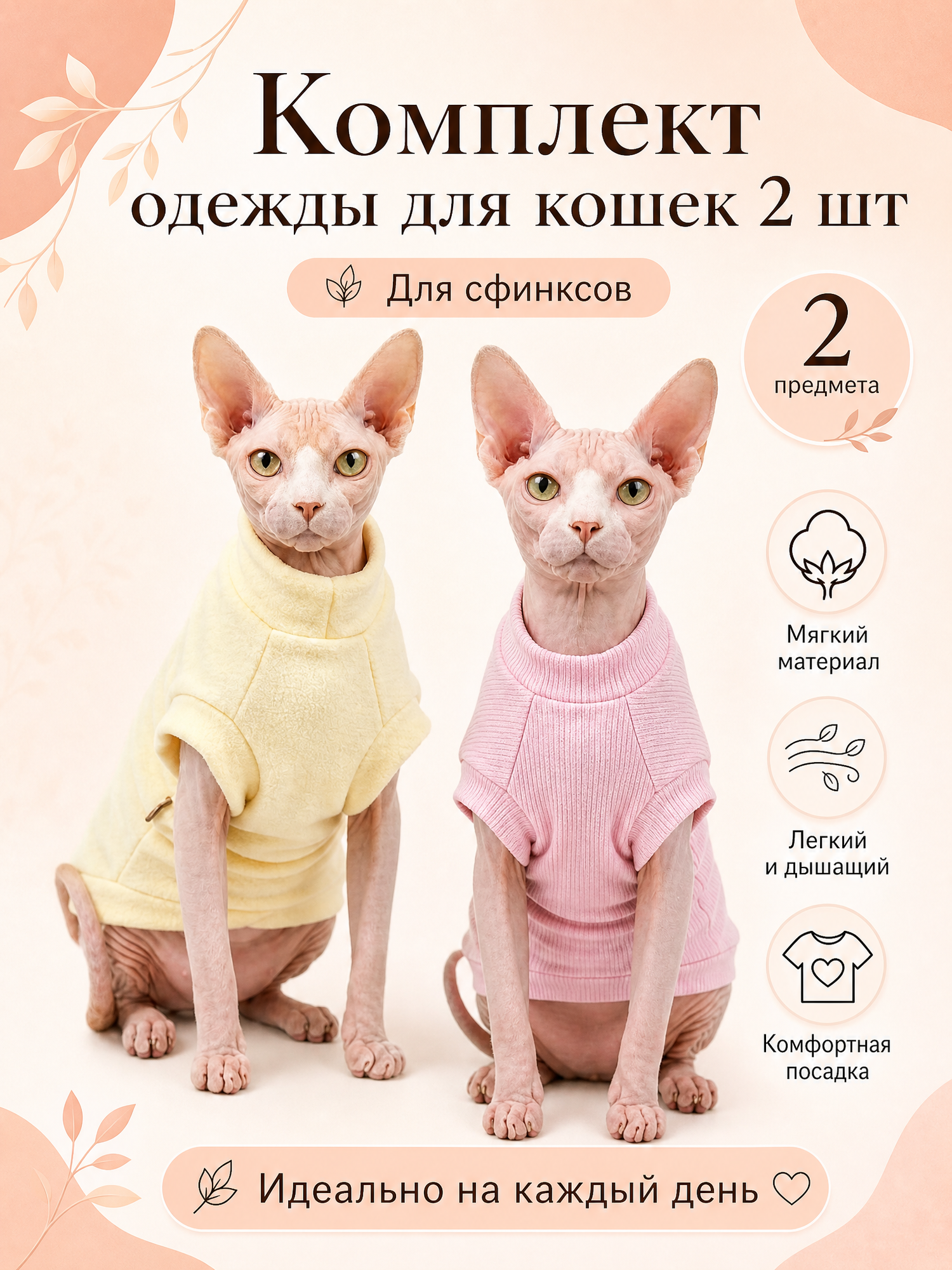 Демисезонный комплект одежды для кошек породы "Сфинкс" флисовый жилет+хлопковая майка (размер 32)