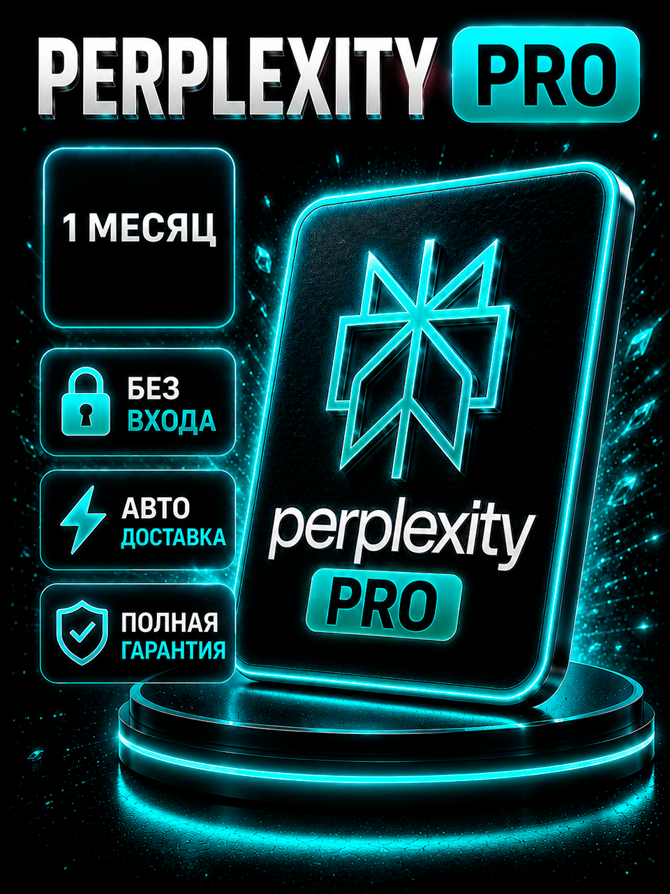 Perplexity Pro на ваш аккаунт или новый — 1 мес · GPT-5.6, Claude Sonnet 5, Gemini, Grok · безлимит Pro-поиск · авто 24/7 · гарантия